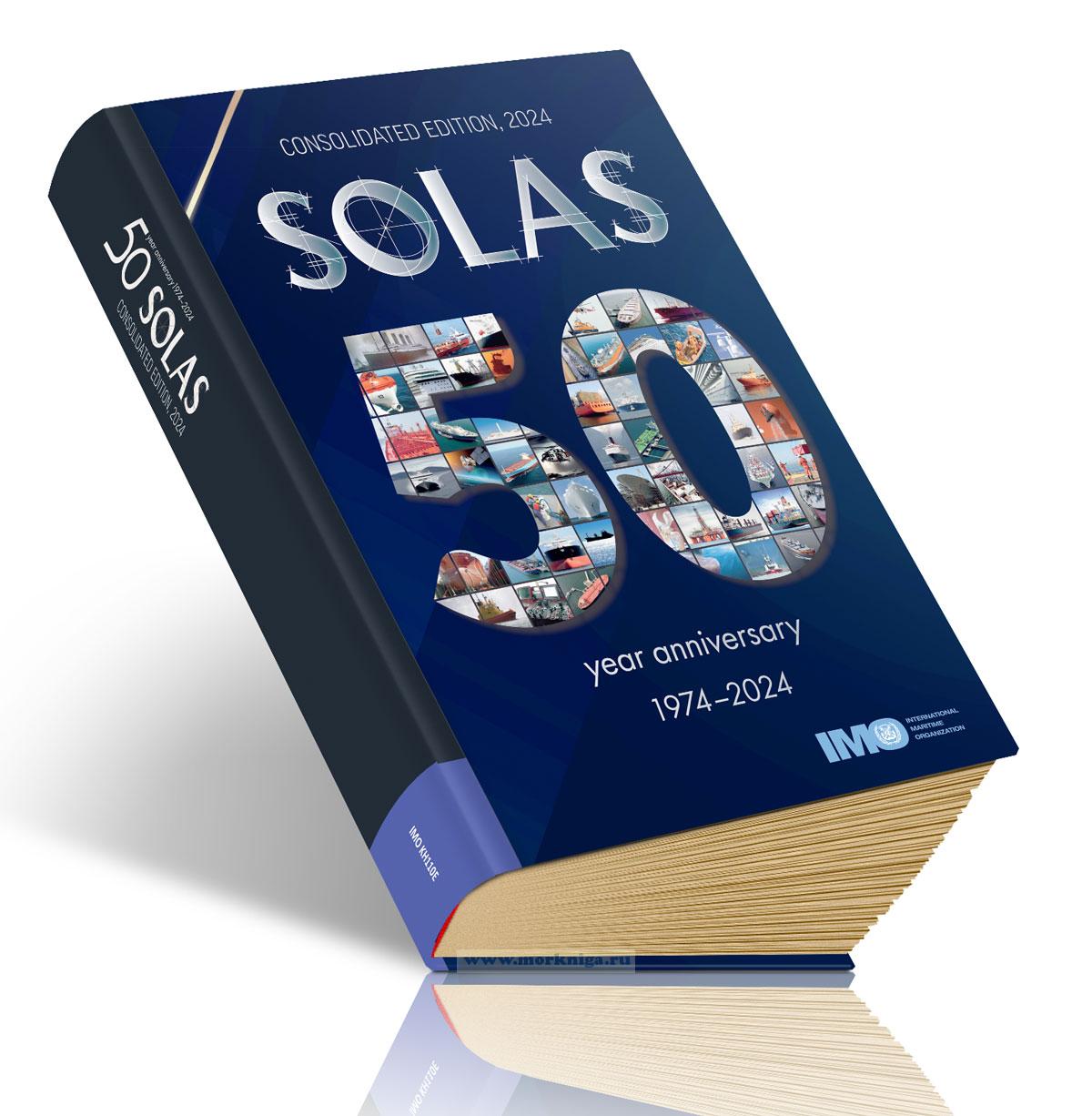 SOLAS Consolidated Edition 2024/Полное издание правил СОЛАС 2024 - купить книгу в интернет ...