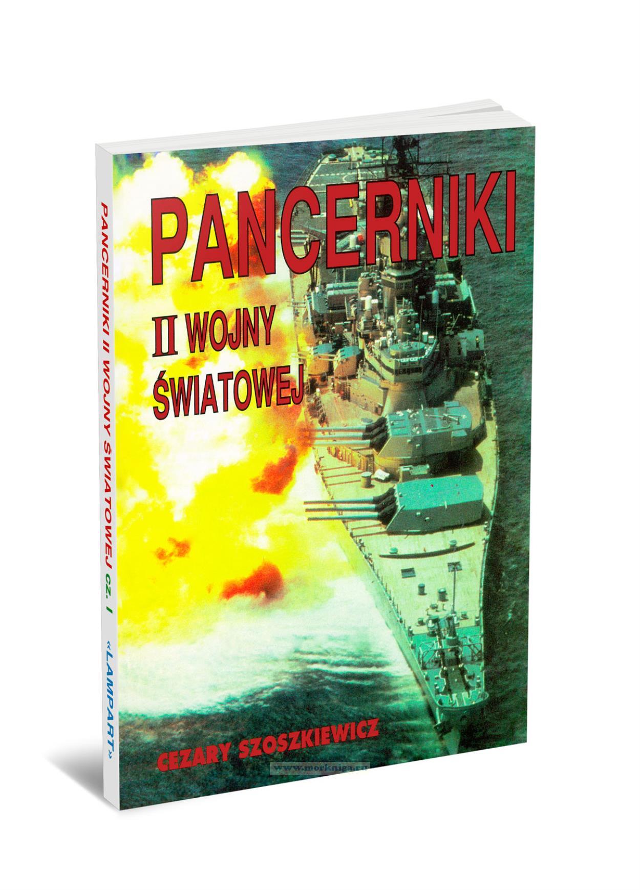 Pancerniki. II Wojny swiatowej/Линкоры Второй мировой войны - купить ...