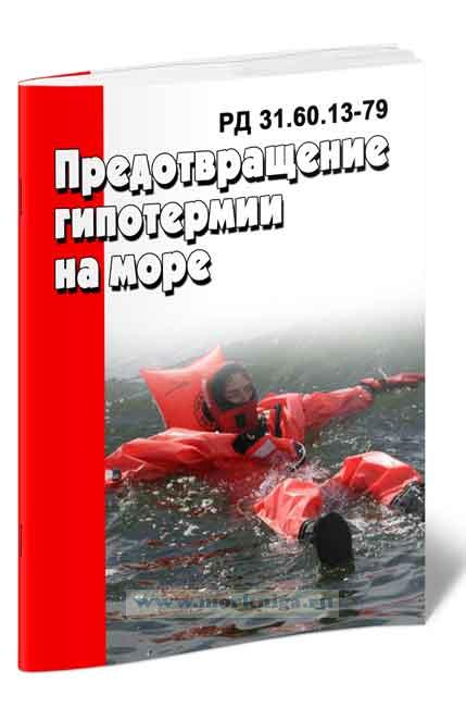 Руководство по оказанию первой медицинской помощи при несчастных ...