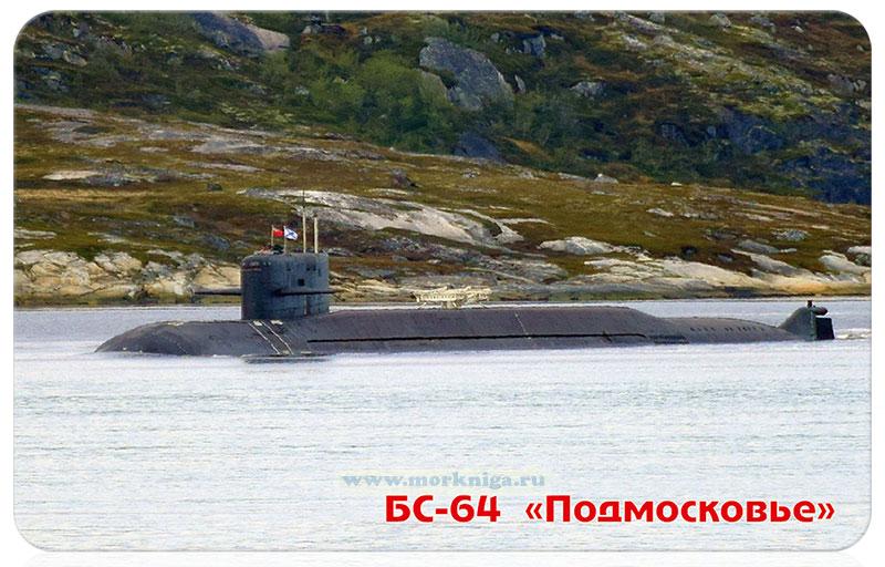 Карманный календарик на 2023 год "Атомный ракетный подводный крейсер ...