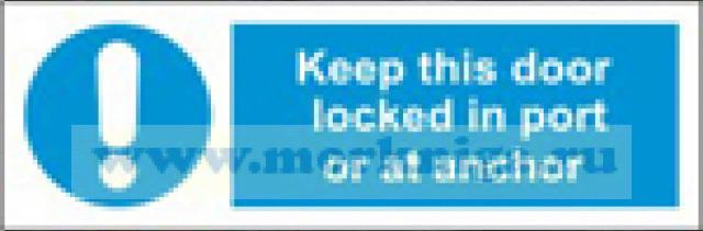 Дверь должна быть задраена в случае угрозы безопасности в порту или на ...