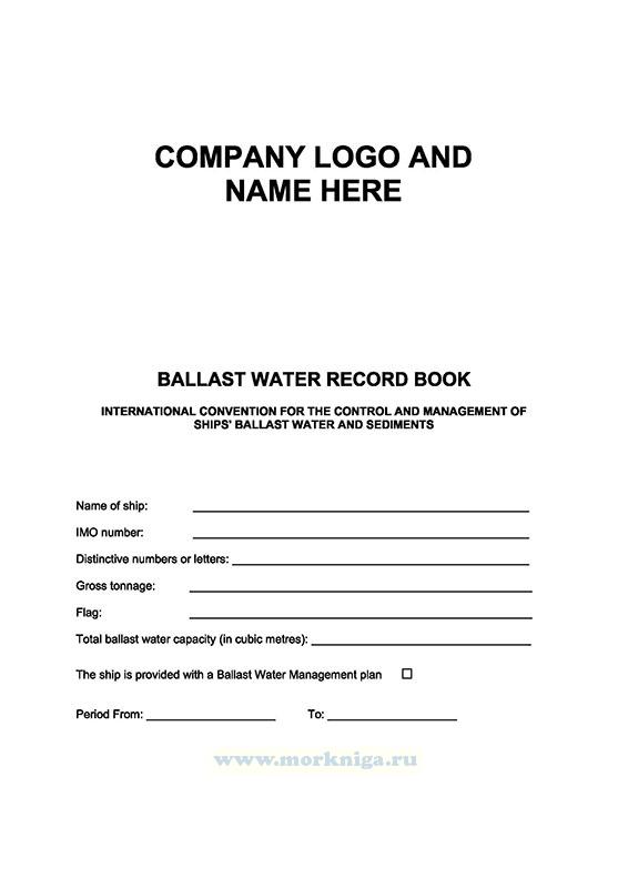 Ballast Water Record Book/Журнал операций с балластными водами