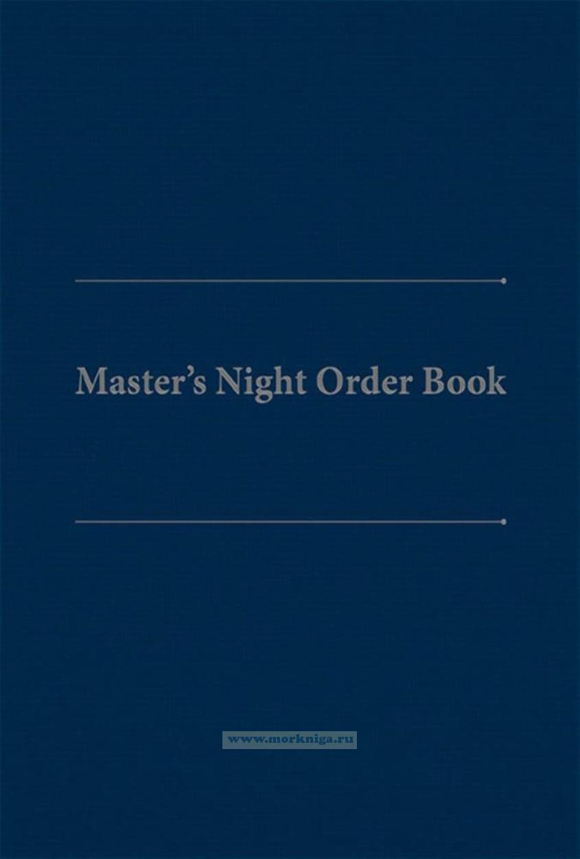 Master's Night Order Book/Книга ночных распоряжений капитана - купить книгу в интернет-магазине ...